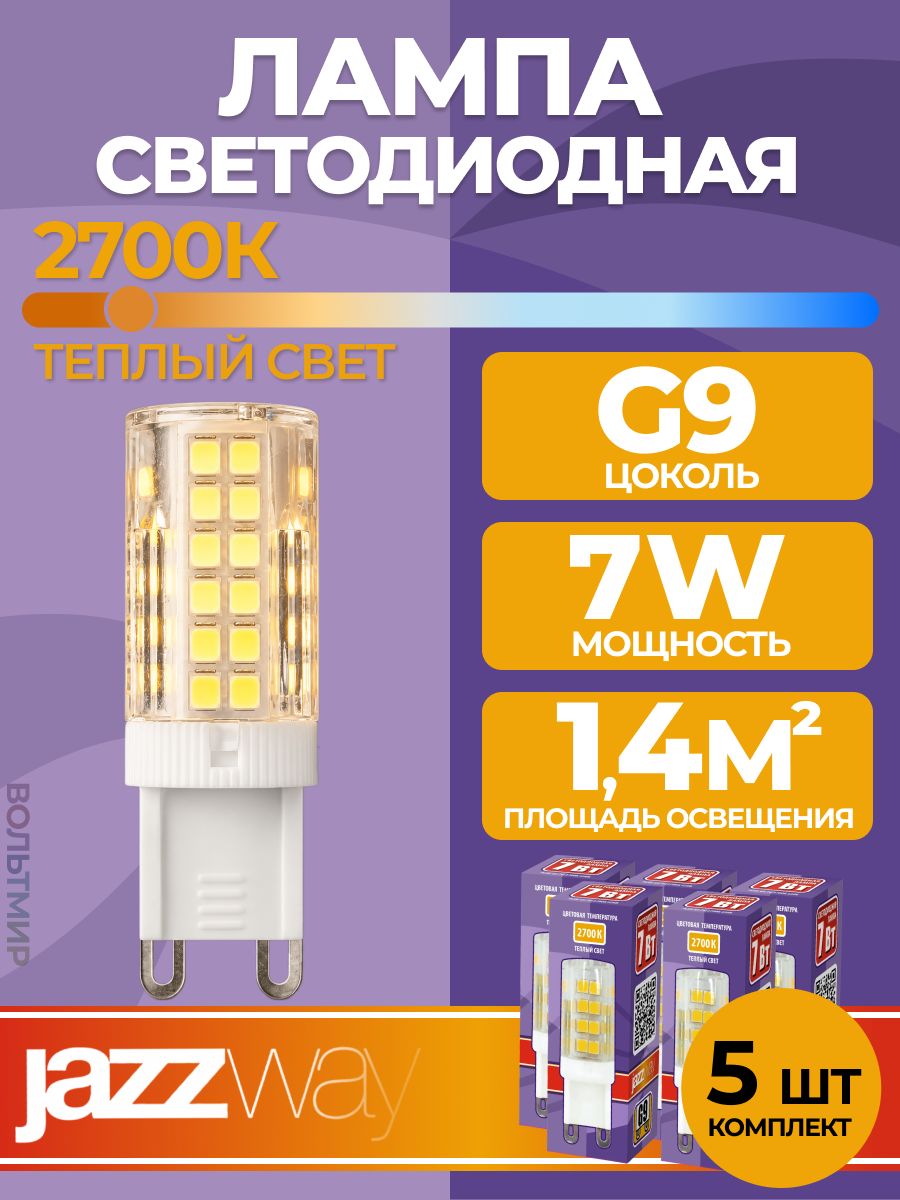 Лампа светодиодная PLED-G9 7w 2700K 400Lm 175-240V (пластик d16*50мм), Jazzway, 5 шт.