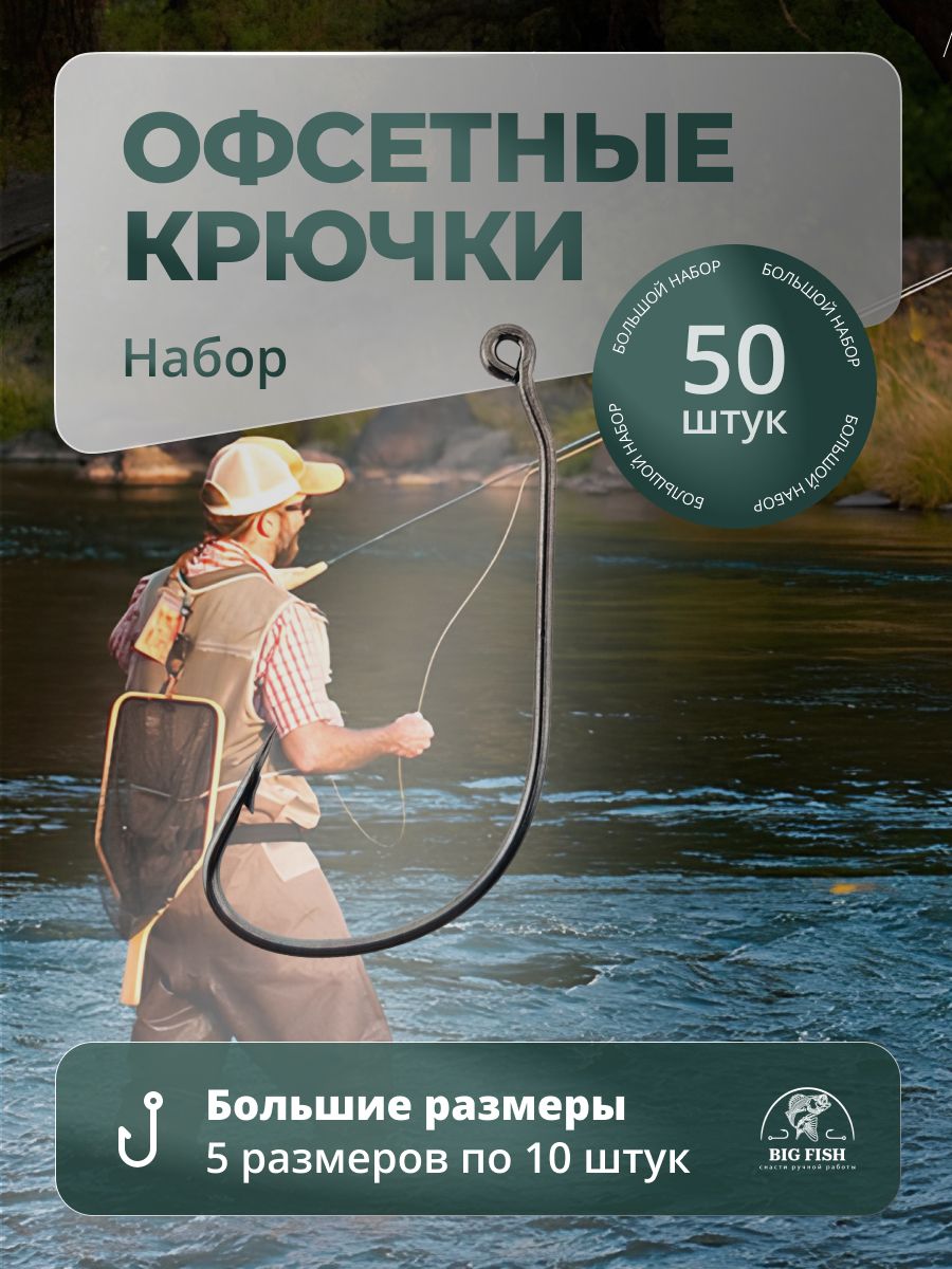 Крючки рыболовные офсетные 50 штук в кейсе
