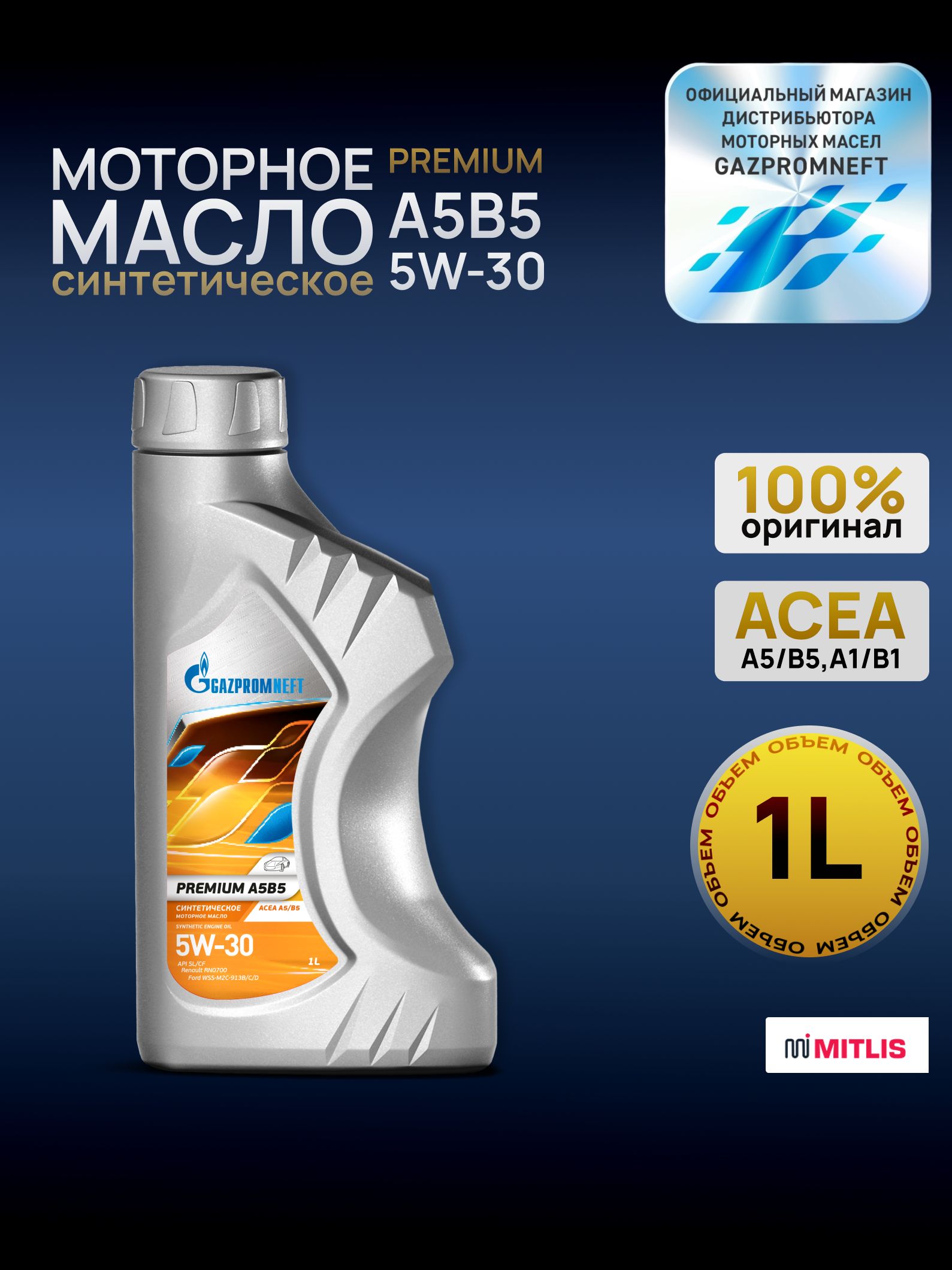 Gazpromneft premium a5b5 5W-30 Масло моторное, Синтетическое, 1 л