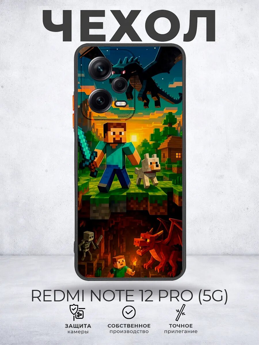 Чехол матовый на Redmi Note 12 Pro 5G Майнкрафт Minecraft
