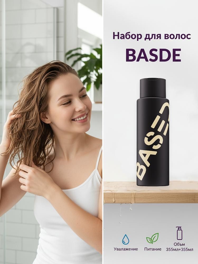 BASDE Набор для волос: шампунь и кондиционер, 355 мл и 355 мл