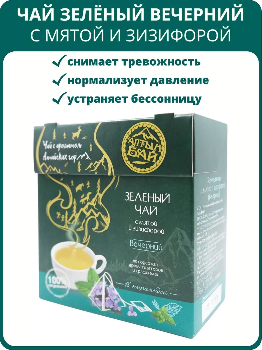 Чай зелёный с мятой и зизифорой Вечерний, 15 пирамидок. Алтайский чай от усталости и для расслабления