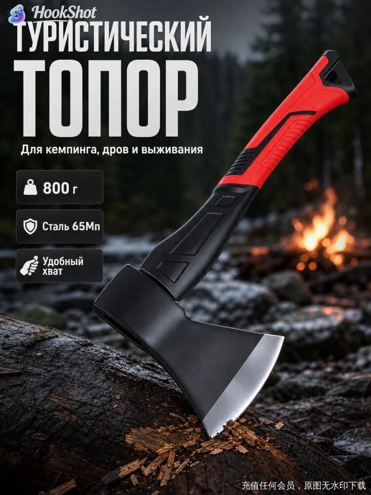 Топор 1179.5 г из стали 65Mn, ручной топор для рубки дров, дома, дачи, кемпинга, с антивибрационной ручкой и защитой лезвия