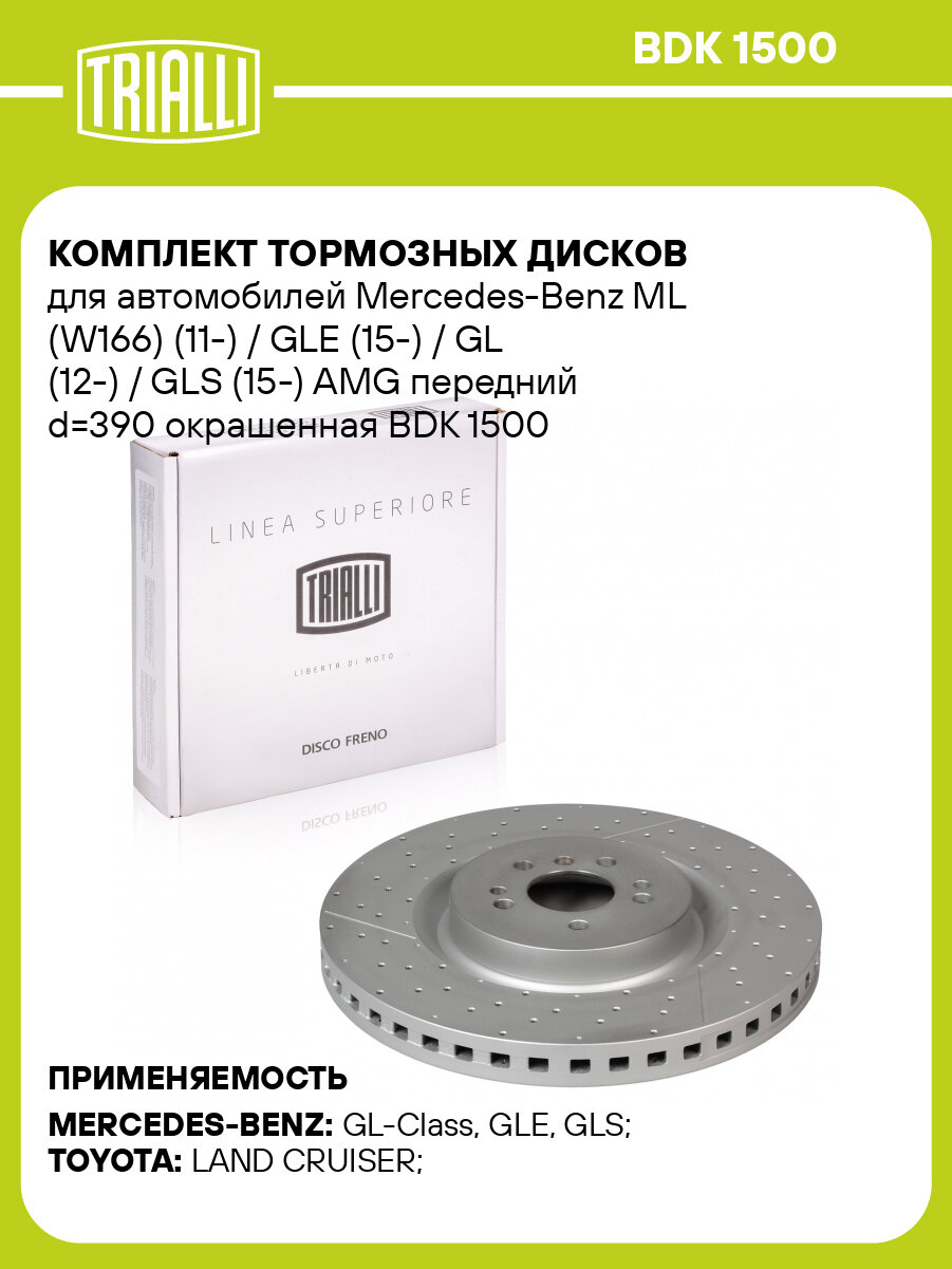 Комплект тормозных дисков для автомобилей Mercedes Benz ML W166 11 / GLE 15 / GL 12 / GLS 15 AMG передний d 390 окрашенная TRIALLI BDK 1500