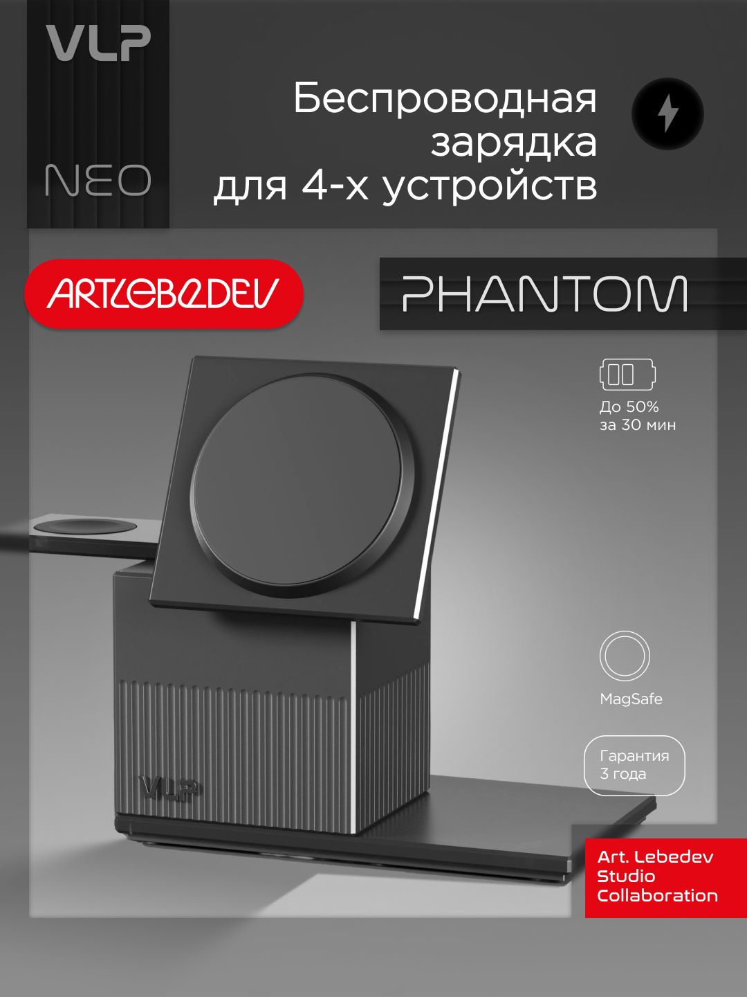 Беспроводное зарядное устройство VLP NEO PHANTOM Qi2.2, Apple Watch
