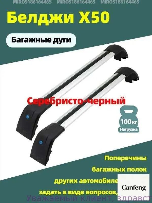 Багажные дуги Аэродинамическая поперечина X50 120 см