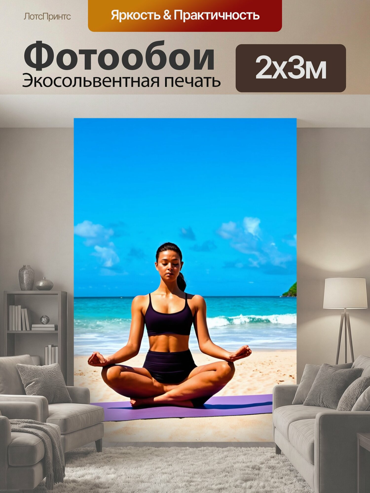 Фотообои "Тропические места для йоги, где звуки природы и морской волны создают спокойствие для медитации" 200x300 см. экосольвентная печать