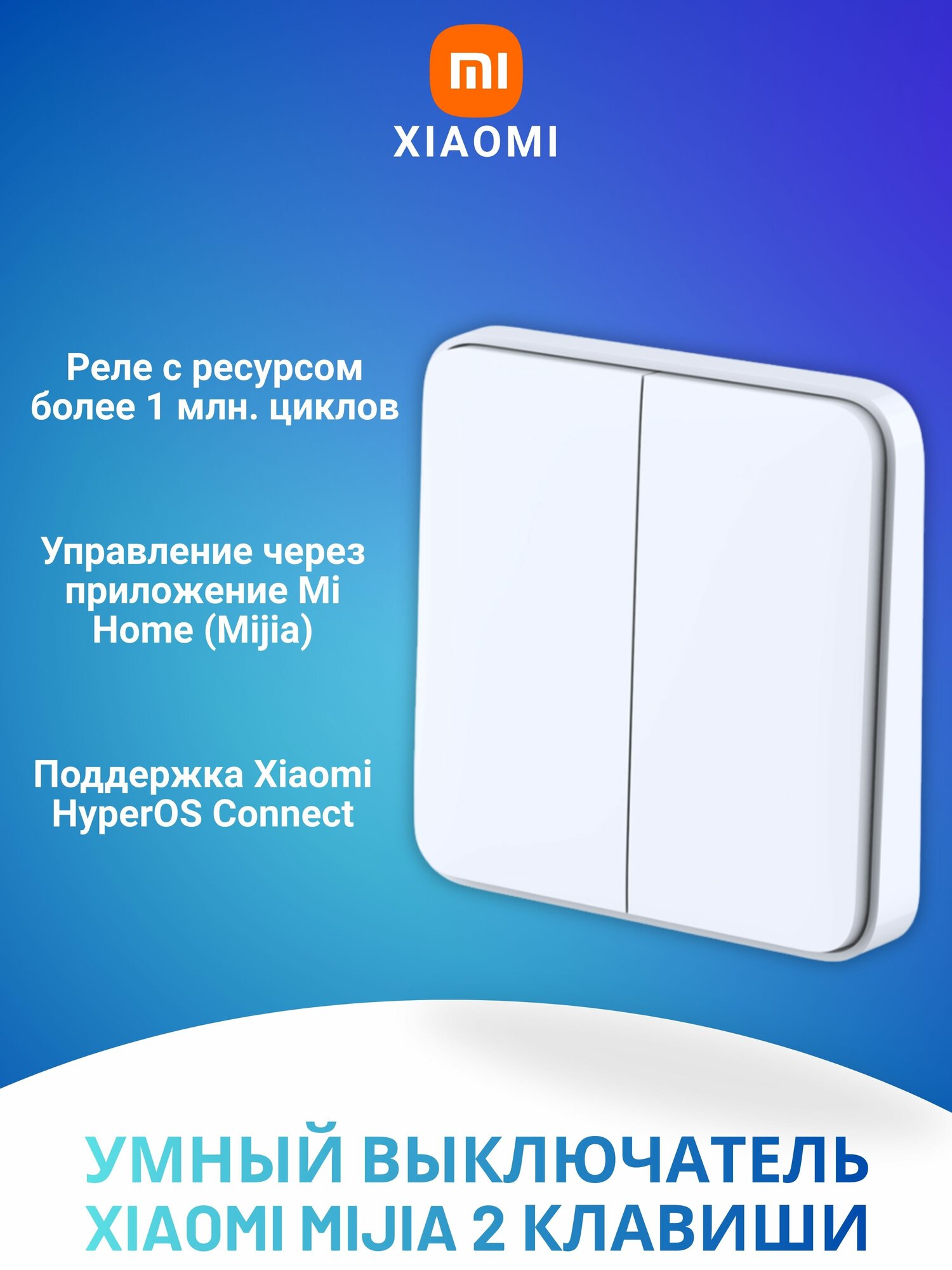 Умный настенный выключатель Xiaomi Mijia (2 клавиша) управление через приложение, для умного дома