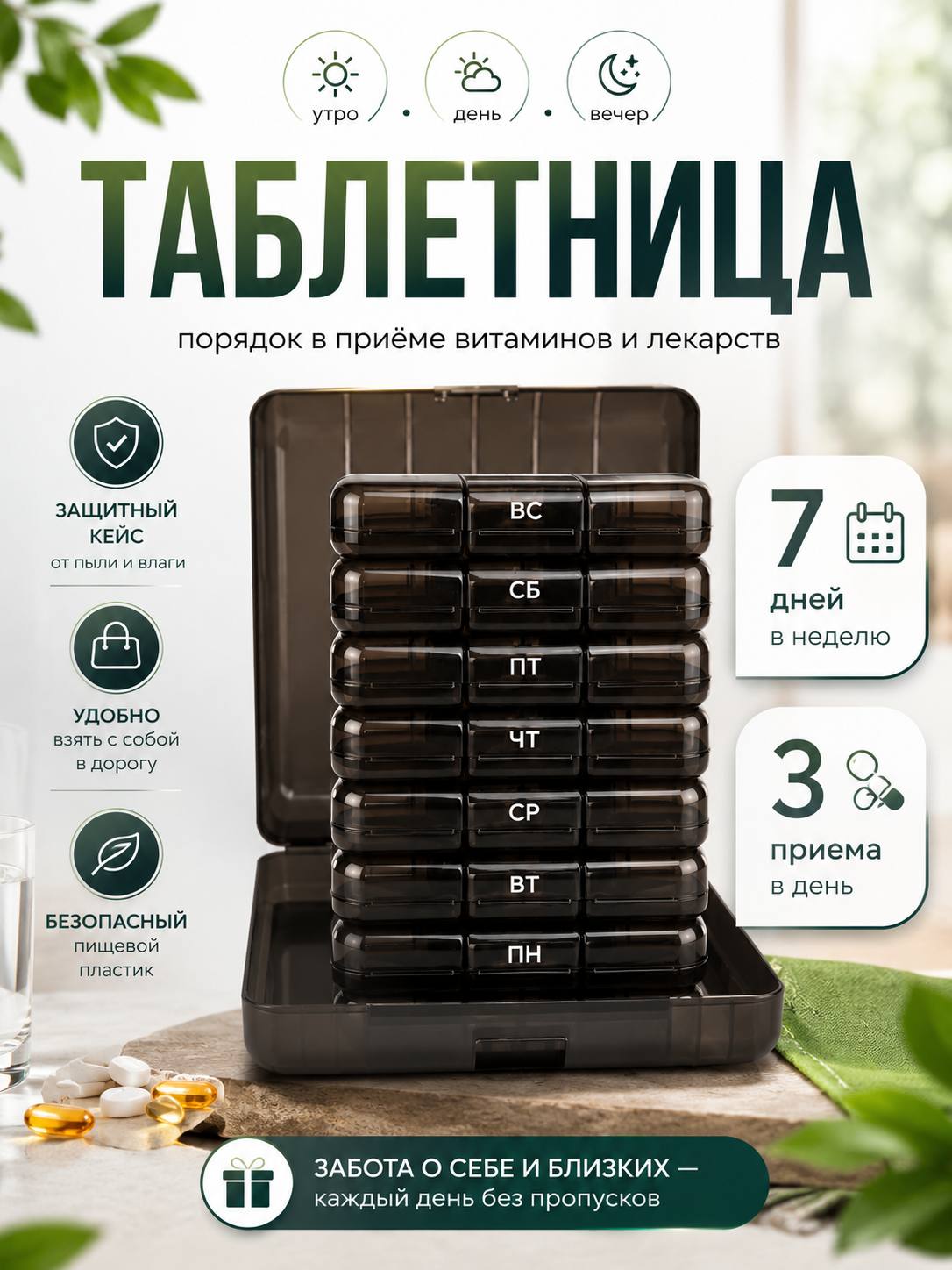 Таблетница на неделю, Контейнер для таблеток, Органайзер для лекарств, 7 контейнеров