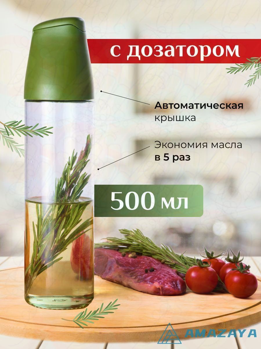 Емкость для масла 500 мл 1 шт нержавеющая сталь, Артикул: 5195458322