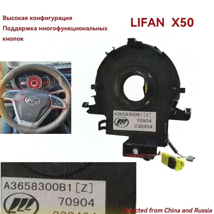 Lifan X50, Вставка мультируля A3658300B1 [Z] 70904 230404, Поддержка многофункциональных кнопок