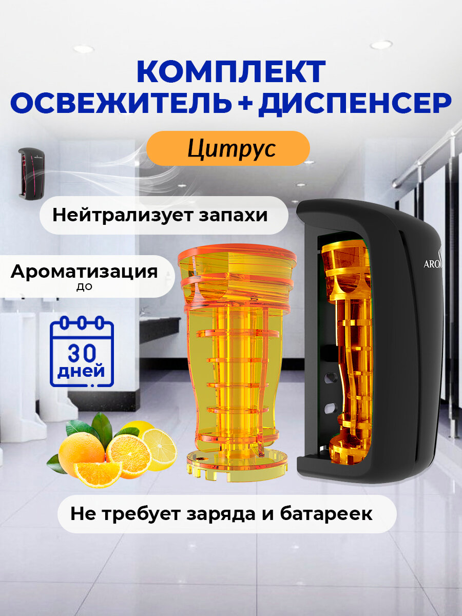 Освежитель воздуха AROTERRA TOWER AIR комплект: диспенсер черный + картридж Цитрус ароматизация до 40 м
