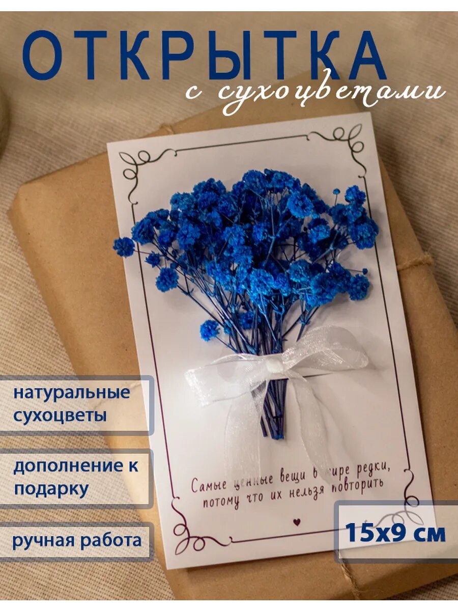 Открытка мини-букет сухоцветов. Гипсофила, кермек, лагурус