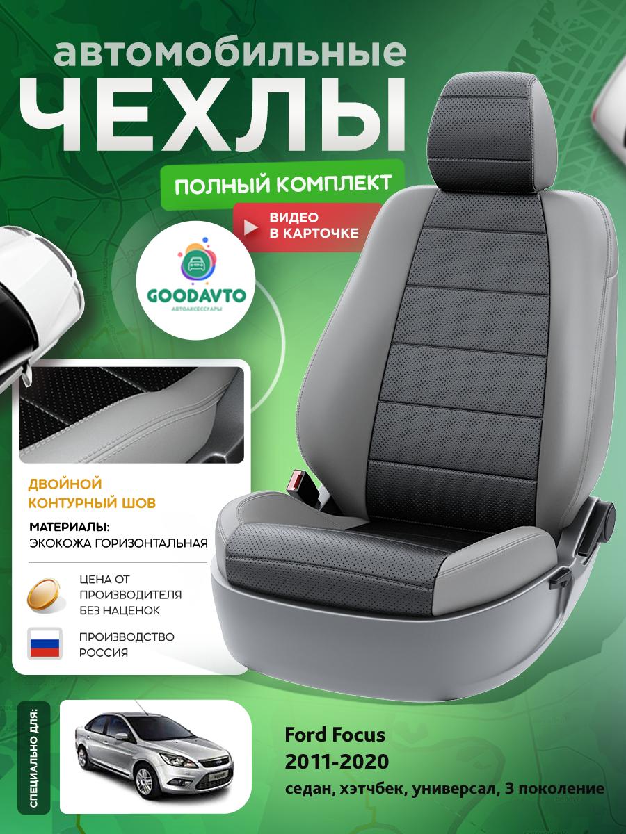 Чехлы Форд Фокус (Ford Focus) 2011-2019 3 седан, хэтчбек, универсал Экокожа Черный G1377-A1769-2 Good Avto
