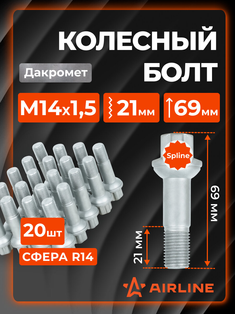 Болт колесный M14x1,5x21x69 для Mercedes GLA-Class (X156), GLC (X253), GL-Class (X166), GLK-Class (X204), M-Class (W164), сфера R14, spline, дакромет Мерседес ГЛА, ГЛС, ГЛЦ, ГЛ AIRLINE ABLT009 20 шт.