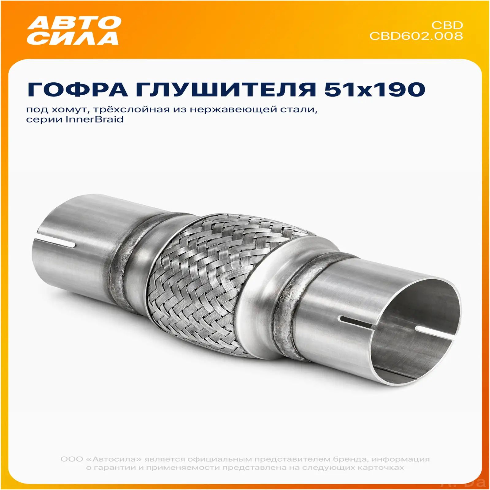 Гофра глушителя InnerBraid трехслойная нержавейка 51x100 мм для хомута, длина 190 см, комплект с патрубками