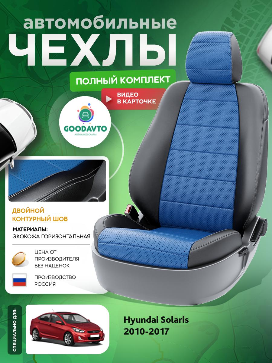 Чехлы Киа Рио (KIA Rio) 2011-2017 3 седан Экокожа Синий G1474-A1760-2 Good Avto
