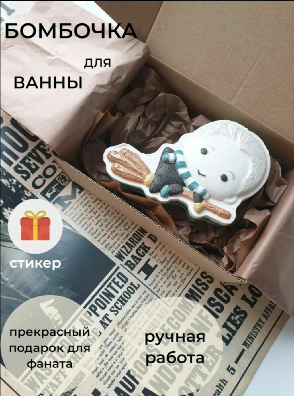 Бомбочка для ванны Драко Малфой