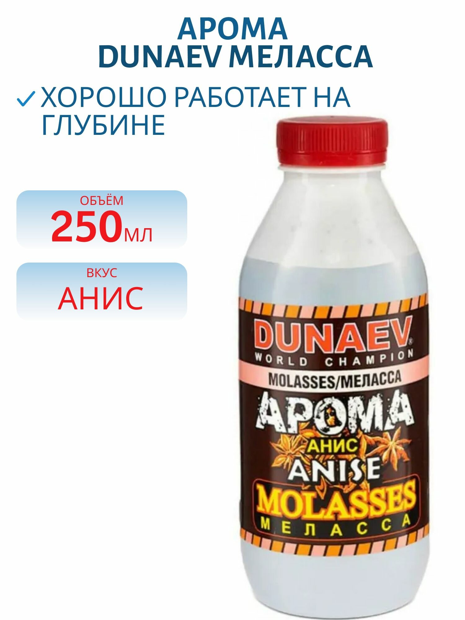 Арома DUNAEV Меласса 250 мл Анис