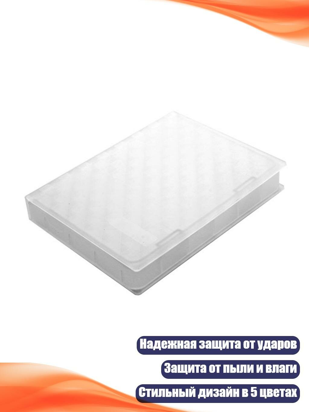 Портативный чехол для жестких дисков 2,5 дюйма, Белый