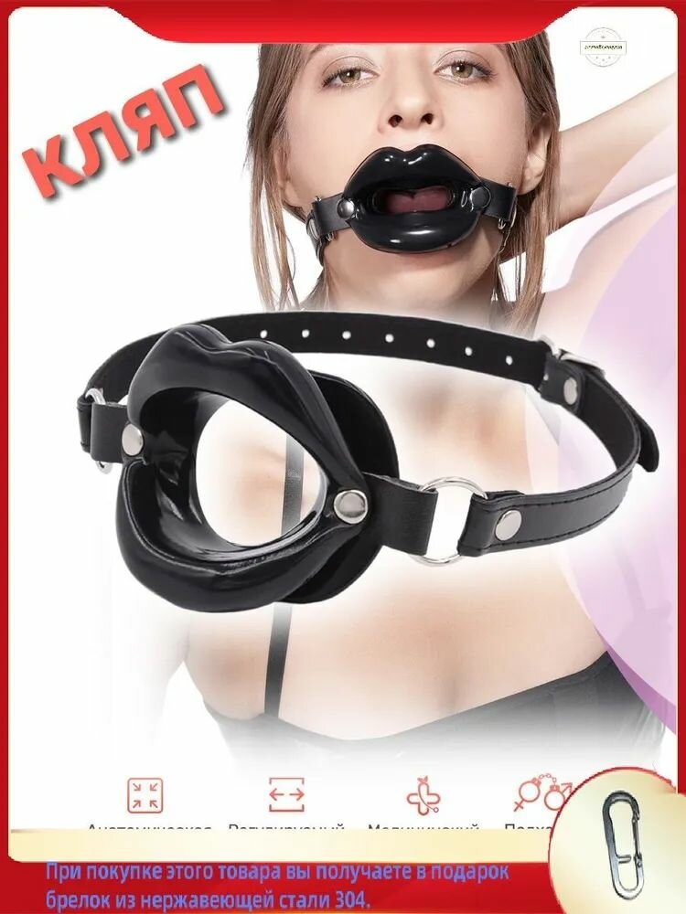 Силиконовый расширитель для губ эксклюзивный, ролевые игры BDSM