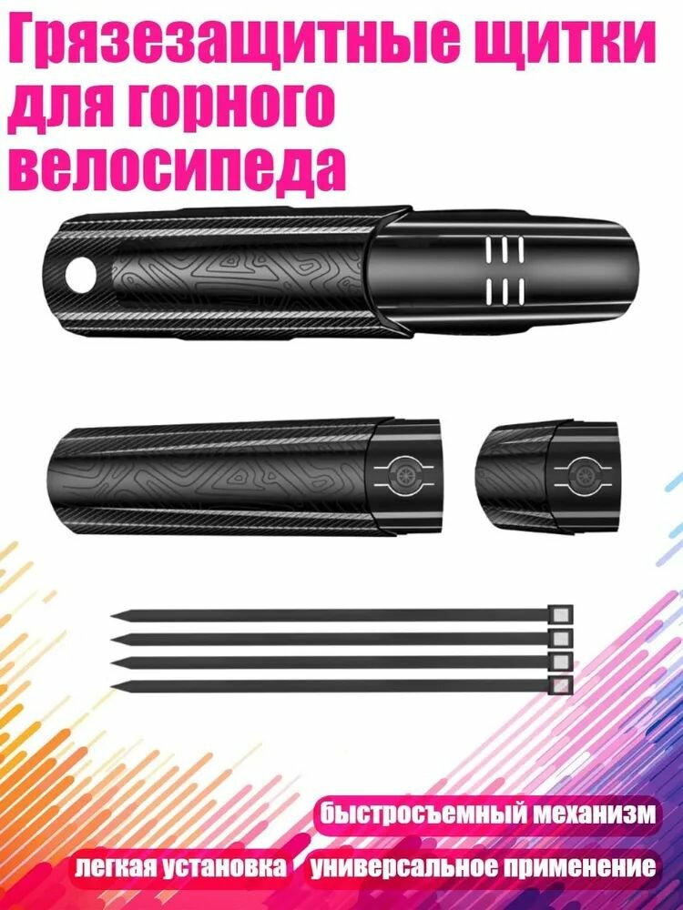 Грязезащитные щитки для горного велосипеда, 1pc