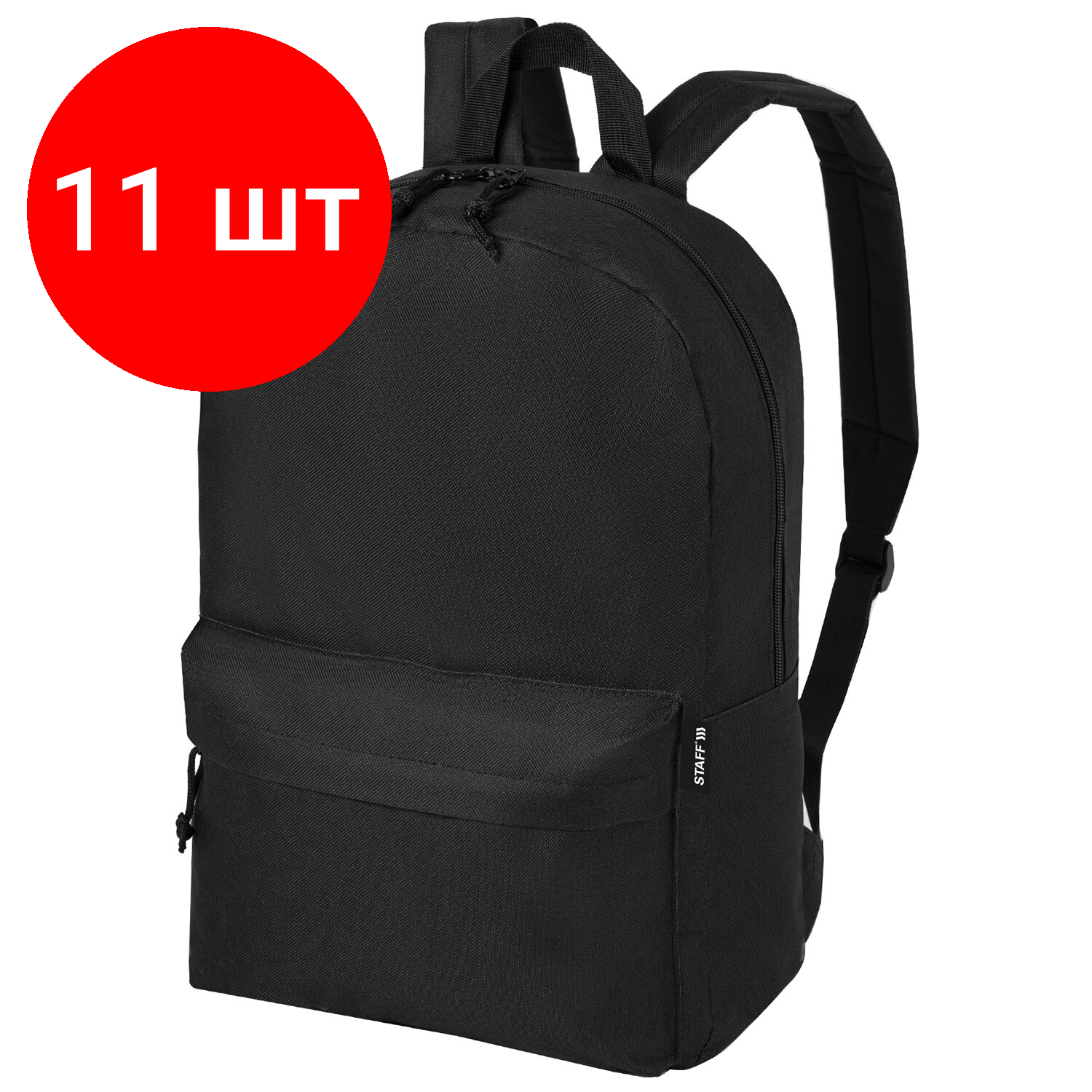 Комплект 11 шт, Рюкзак STAFF WALKER универсальный, с карманом, черный, 43х30х12 см, 272542