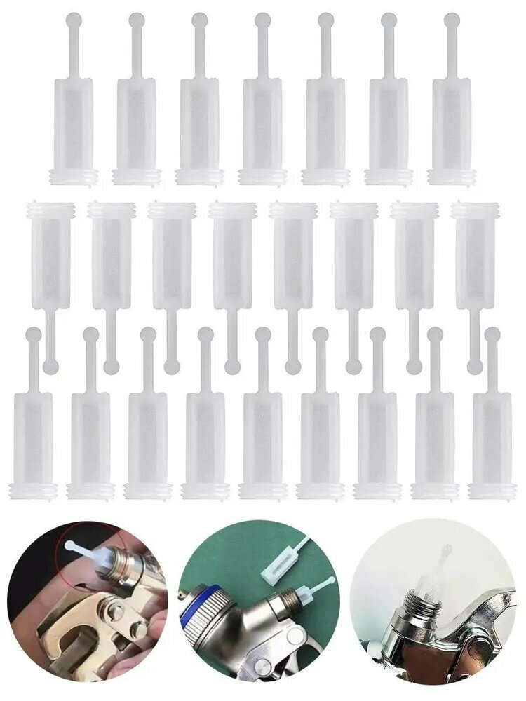 Фильтры для покрасочного пистолета, комплект 15 штук