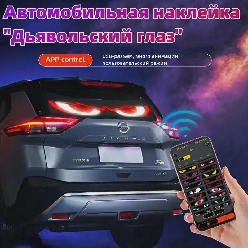 Светодиодные глазки на лобовое стекло Глаза дьявола стильная светящаяся наклейка для авто и грузовиков, 7x17 см