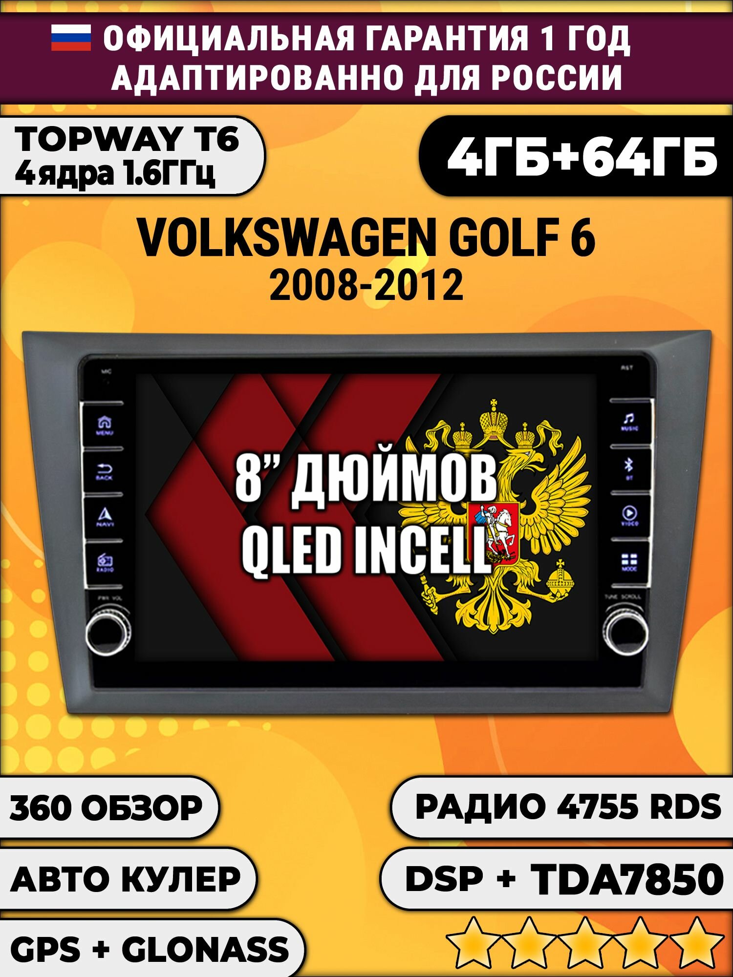 4гб+64гб с DSP и 360 для VOLKSWAGEN GOLF 6 (2008-2012), Android магнитола с DSP и усилителем TDA7850