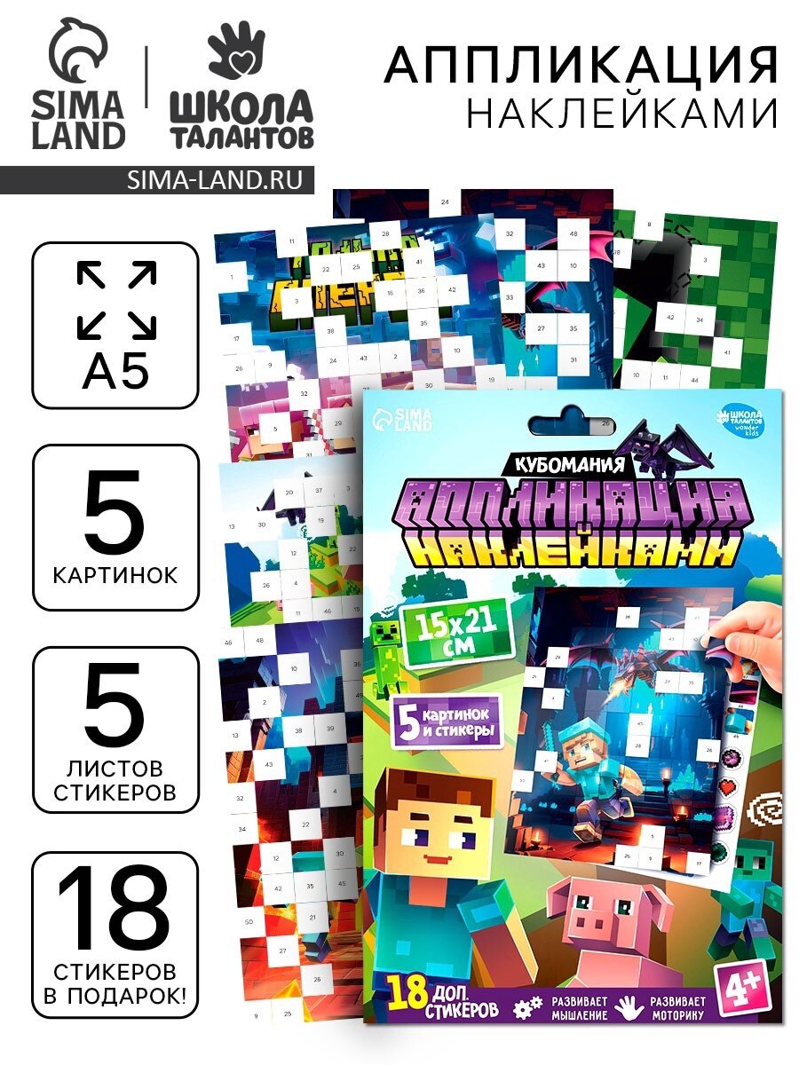 Аппликация наклейками «Пиксельный мир»