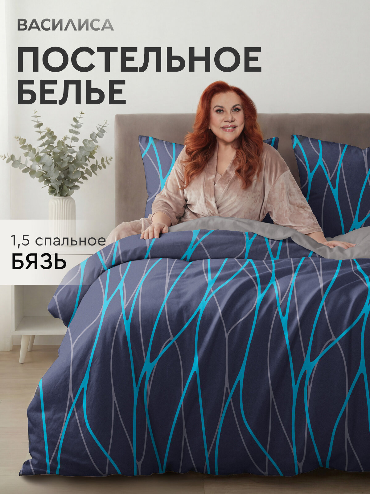 Постельное белье Василиса 1,5-спальное, Бязь, наволочки 70х70 см, Вавилон