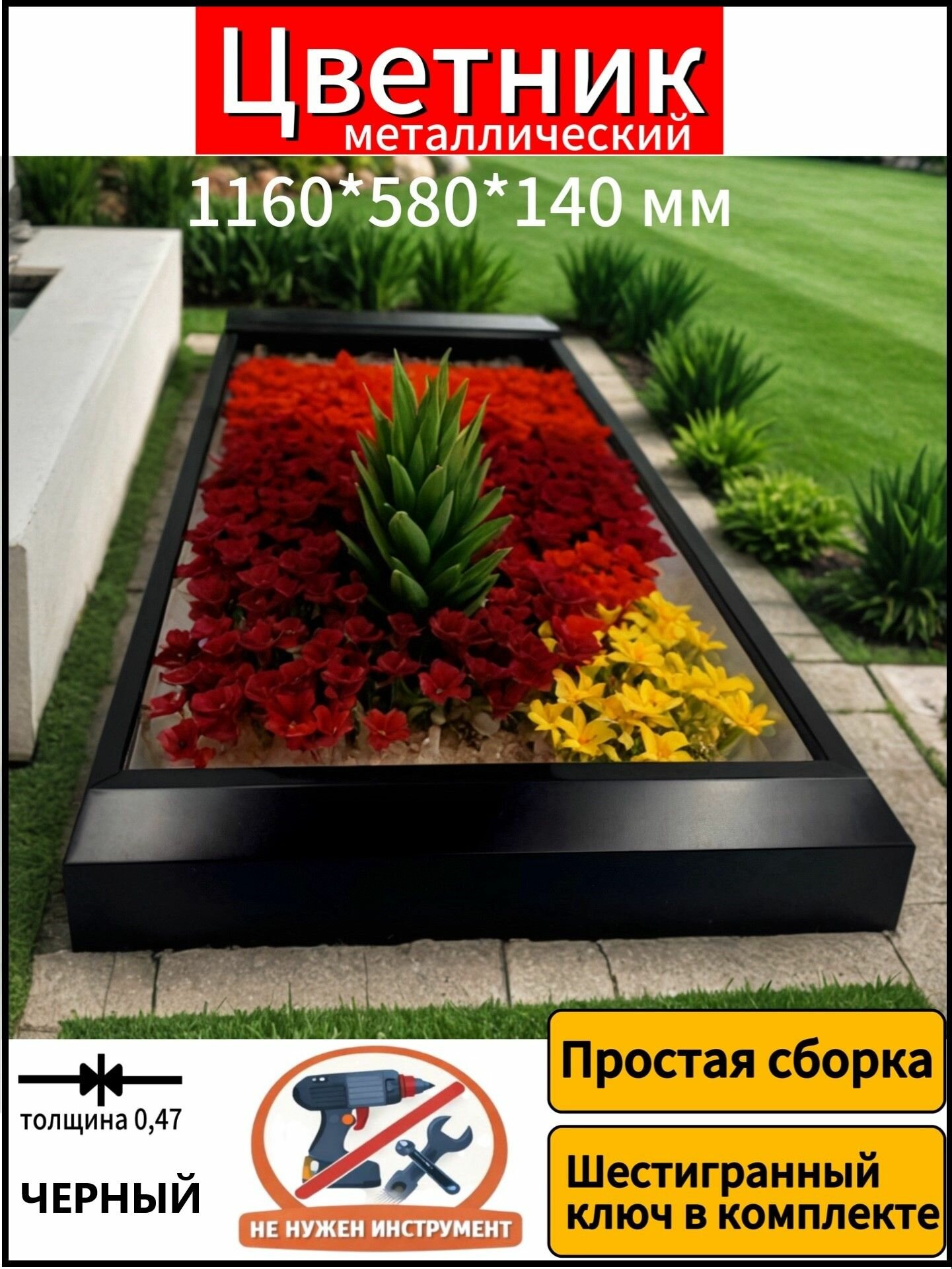 Грядка 116*58*14 см, цвет черный 9005