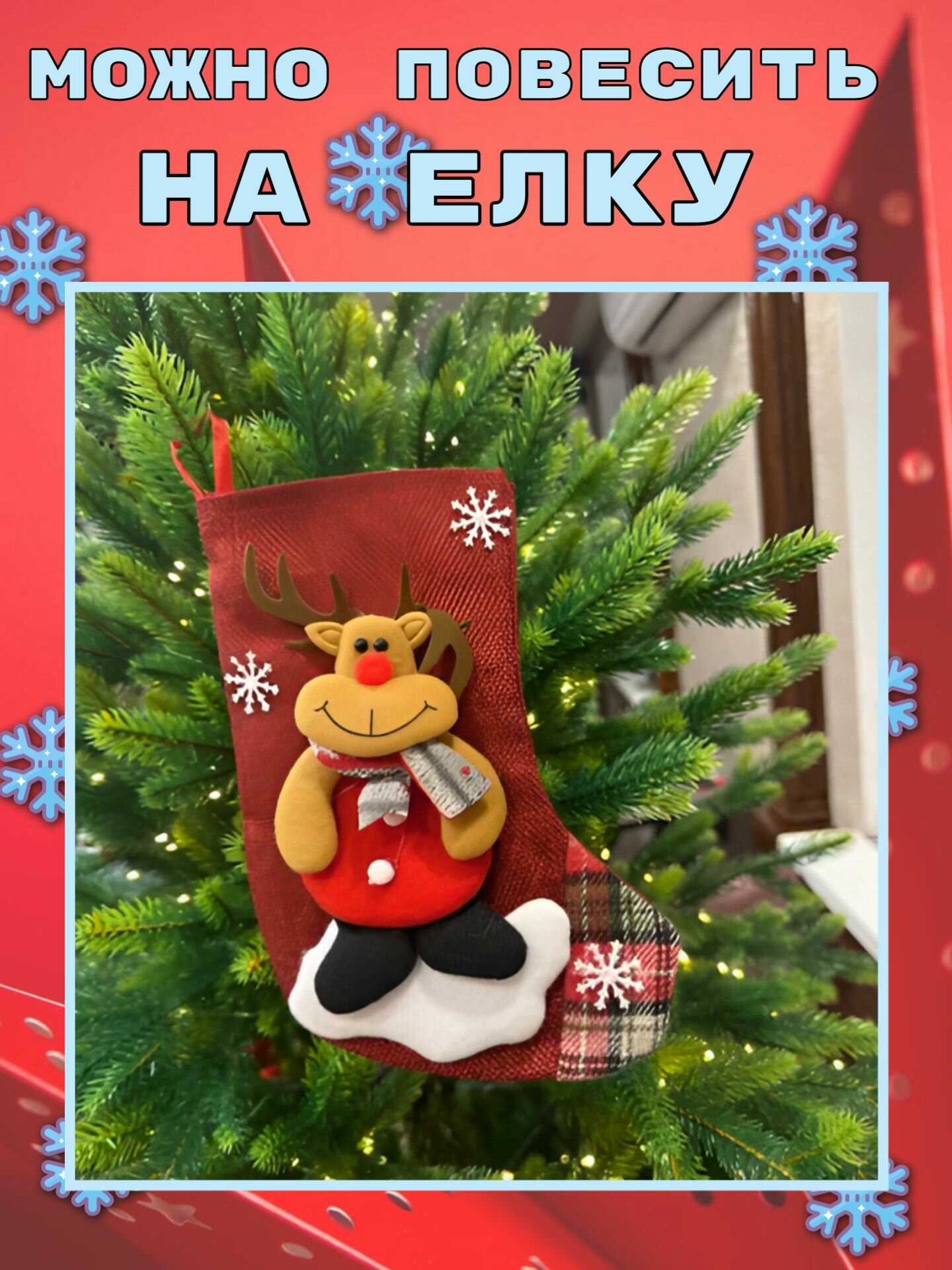 Носок для подарков — фото 1