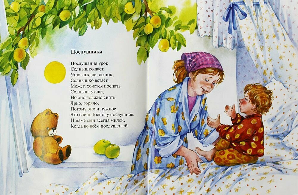 Голос Ангела. Стихи — фото 1