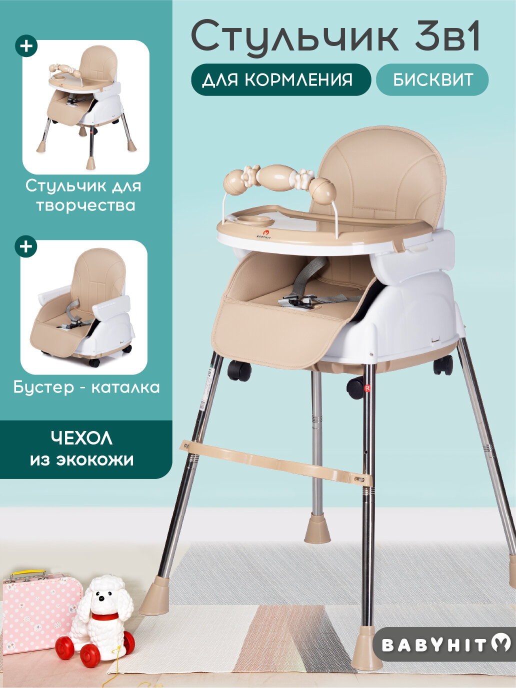 Стульчик детский Babyhit Biscuit, цвет бежевый