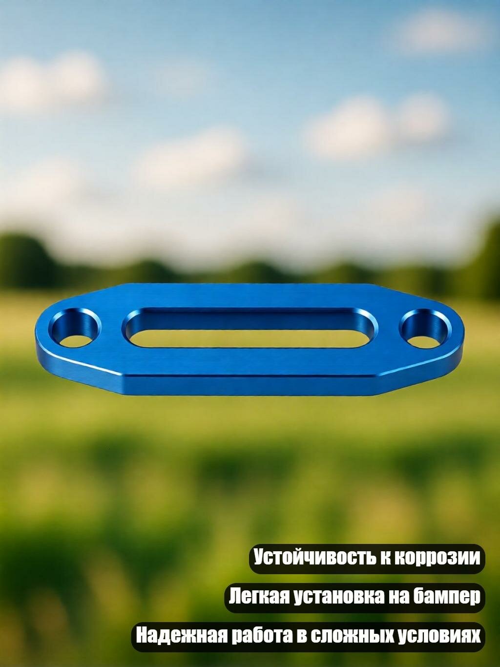 Алюминиевый направляющий ролик Hawse, 6 дюймов, Синий