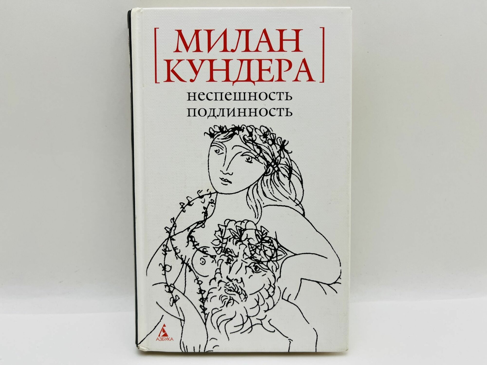 Неспешность. Подлинность