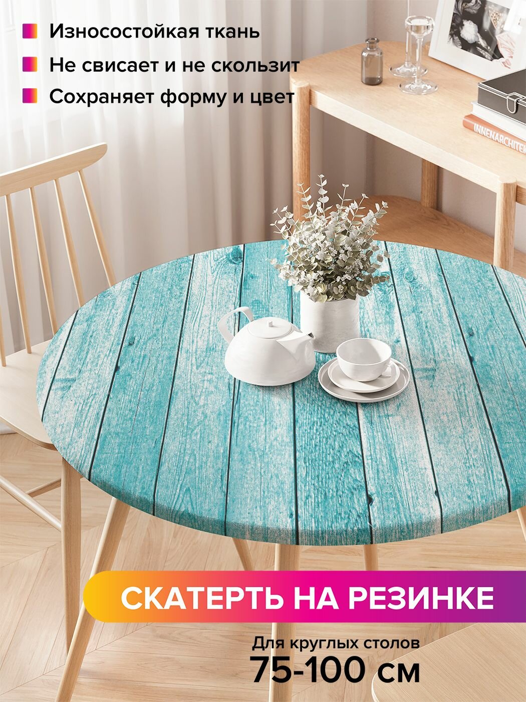 Круглая скатерть на стол / на резинке, кухонная "Под цвет неба", диаметр 75-100 см , JoyArty