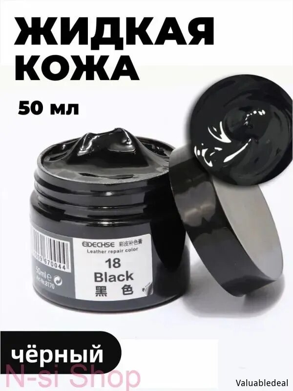 Кожа жидкая Крем, 50 мл, 1 шт.