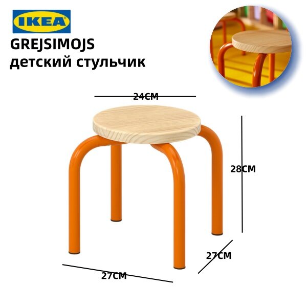 Деревянный/оранжевый детский стул, IKEA GREJSIMOJS