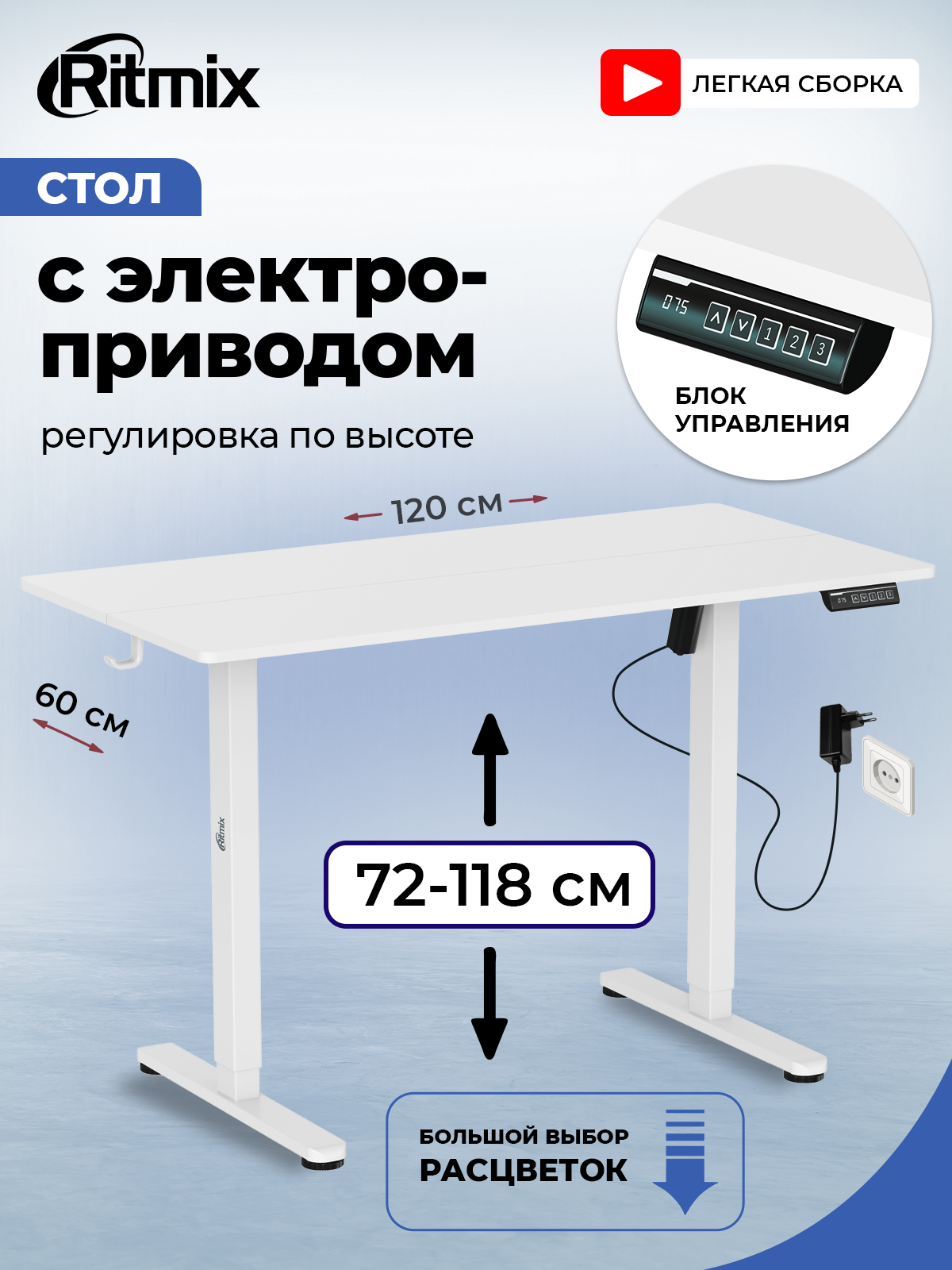Стол RITMIX TBL-1202 white, 120Х60Х15, регулируемый по высоте 72-118, электропривод, столешница из 2 частей