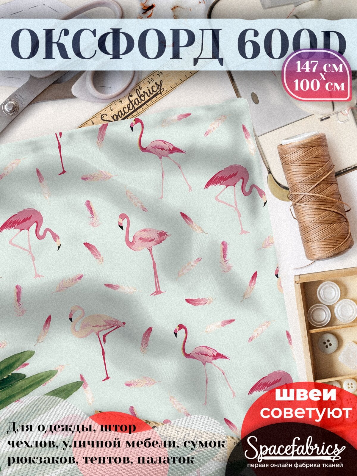 Ткань Оксфорд 600D PU 1000 для качелей, водоотталкивающая, 220 гр/кв. м, с принтом (1х1,5м)