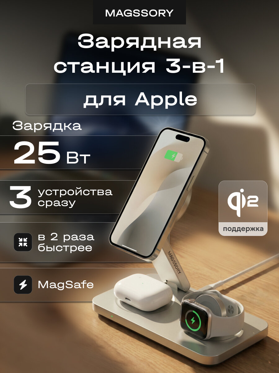 Беспроводная зарядная станция Magssory "Yoga", 3в1, для iPhone, Apple Watch, AirPods