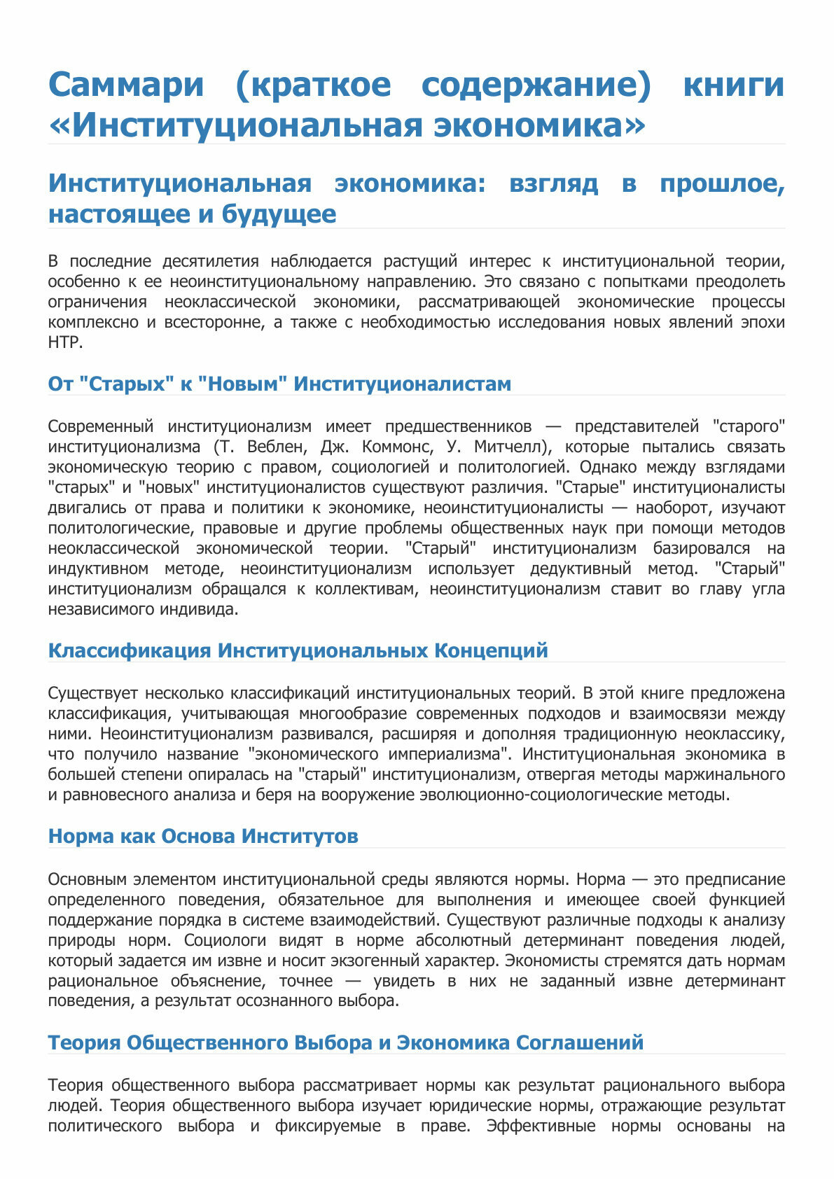 Институциональная экономика: Учебное пособие. Олейник А. Н. Высшее образование. 2025г, 416с. — фото 1