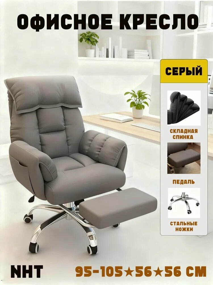 Офисное кресло, Классический серый цвет + подставка для ног-ткань с технологией защиты от обрастания