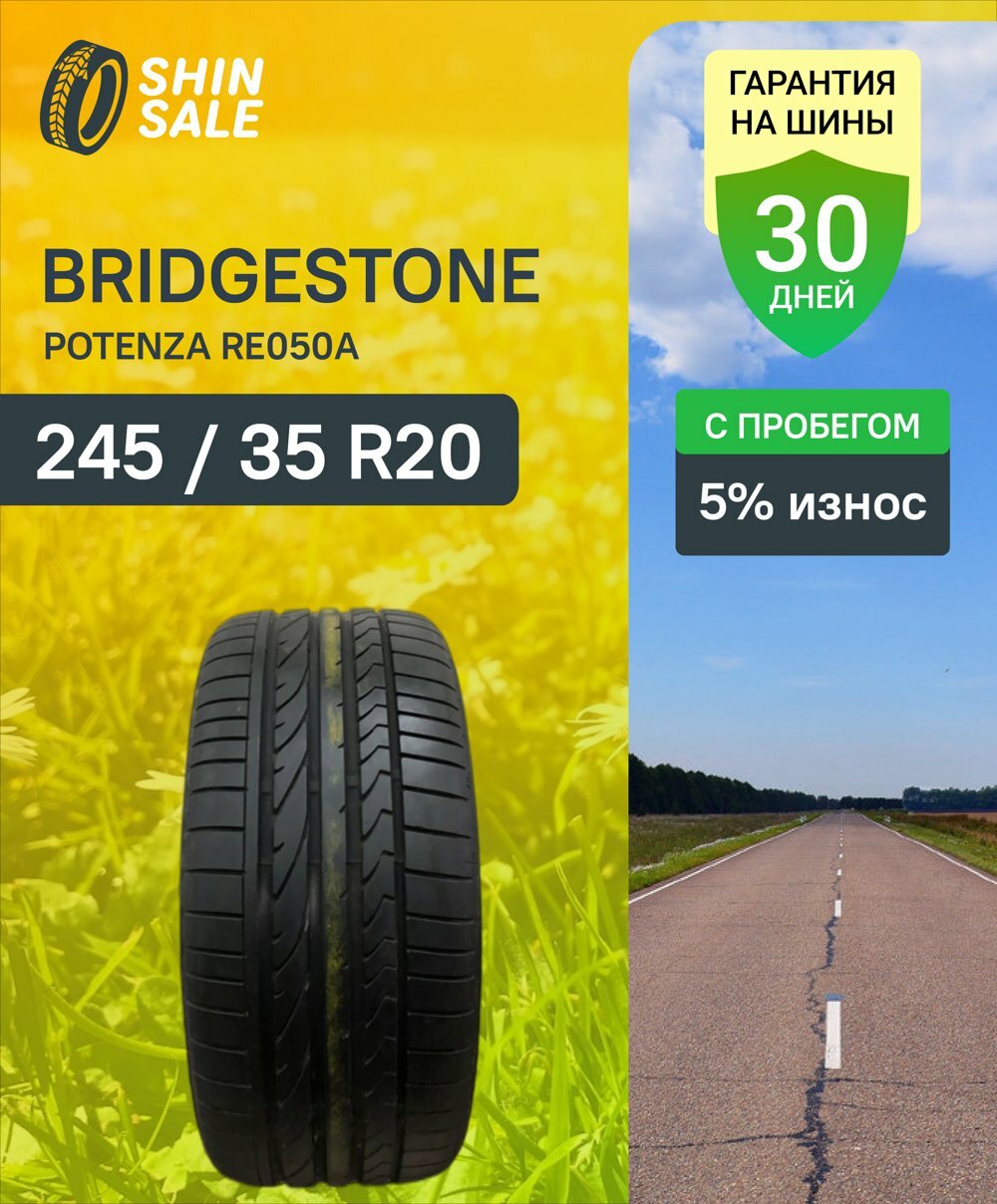 Летние БУ шины Bridgestone Potenza RE050A 245/35 R20 5.0% износ T0164725 RunFlat
