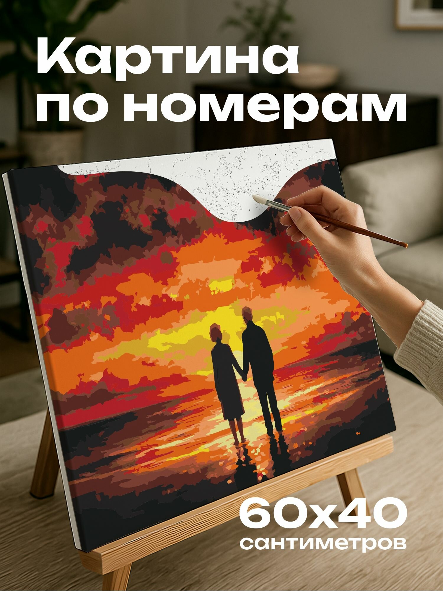 Картина по номерам 60x40 см, Пожилая пара, закат, пляж, любовь, руки, теплые тон, вечернее небо, безмятежность, 5:3