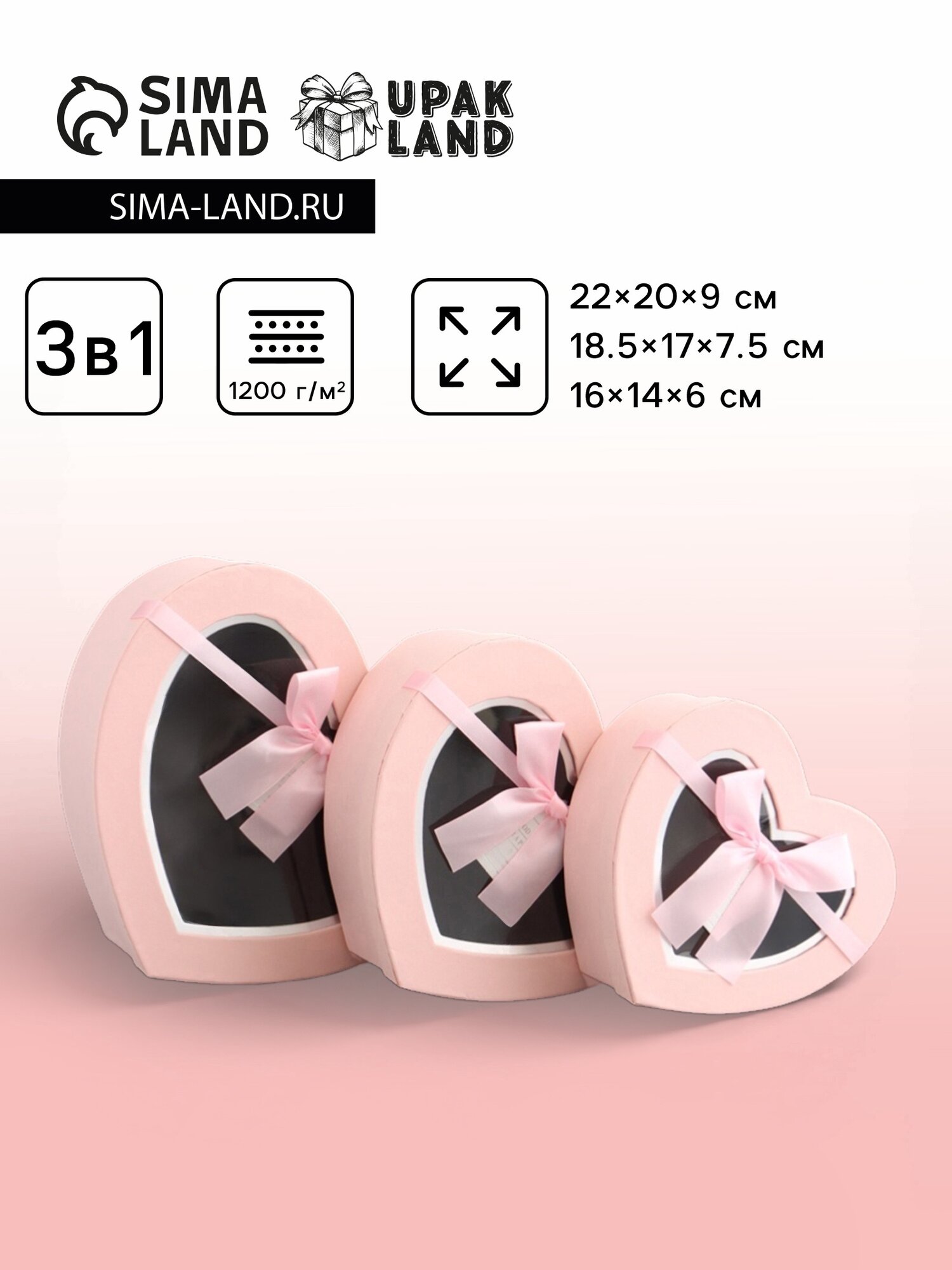 Набор подарочных коробок 3 в 1 сердца, розовый, 22×20×9; 18.5×17×7.5; 16×14×6 см