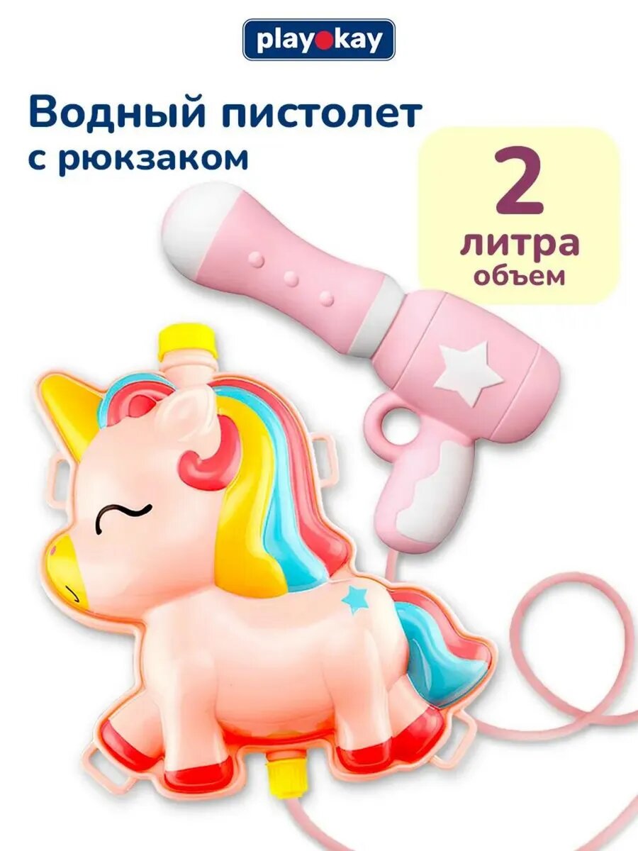 Детский водяной пистолет - водный с рюкзаком